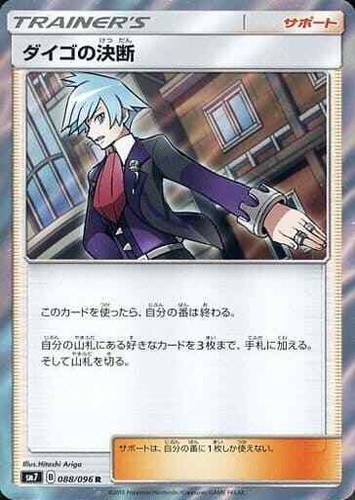 Steven's Resolve R Holo 088/096 Sun & Moon Expansion Pac... Pokemon TCG ...