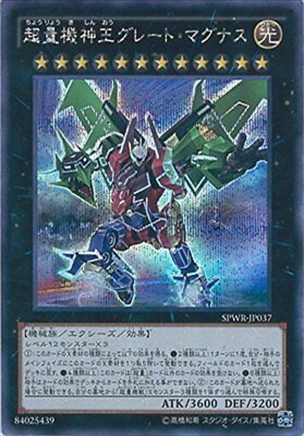 Yu-gi-oh Card Spwr-jp037 Super Amount Machine God-king Great Magnus Secret Rare | eBay