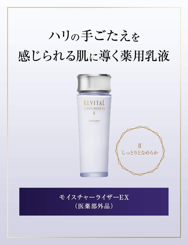Shiseido Revital Moisturizer EXII (Moisturizing) Made in Japan | eBay