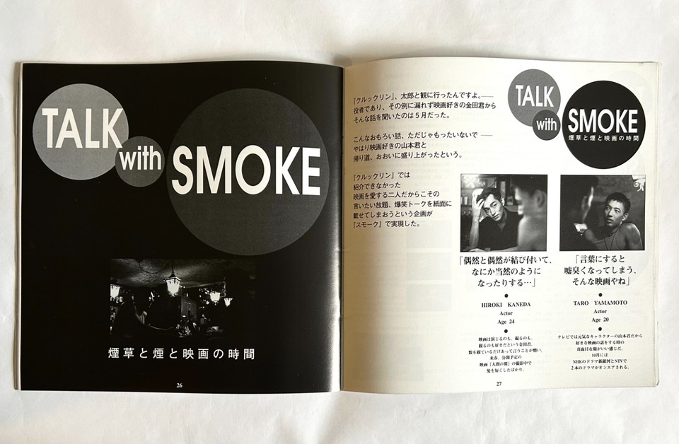 SMOKE JAPAN MOVIE PROGRAM BOOK 1995 HARVEY KEITEL WILLIAM HURT PAUL AUSTER Z22 | eBay