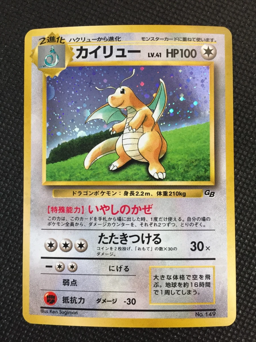 Original Dragonite Card