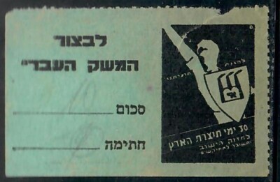 Judaica Palestine Old Tag Label Tozteret HaAretz Help to defense the ...