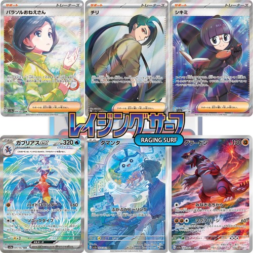 Pokemon Cards Raging Surf Set All AR/SR/SAR/UR/Gold Cards Japanese Sv3a ...