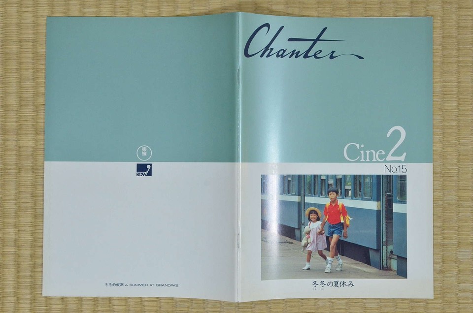 A Summer at Grandpa's Japan Movie Program 1984 Wang Chi-Kuang Hou Hsiao-hsien | eBay