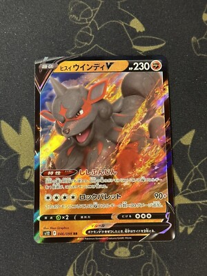 Hisuian Arcanine V RR Pokemon Card 046/098 S12 Paradigm Trigger | eBay