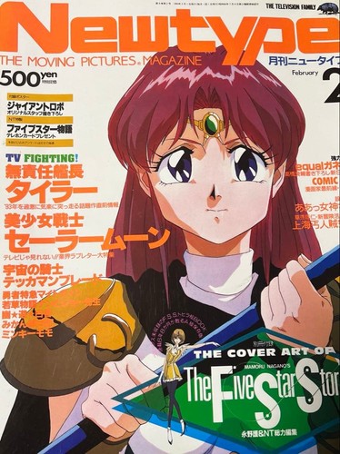 Monthly Newtype Newtype February 1993 issue (no appendix) | eBay