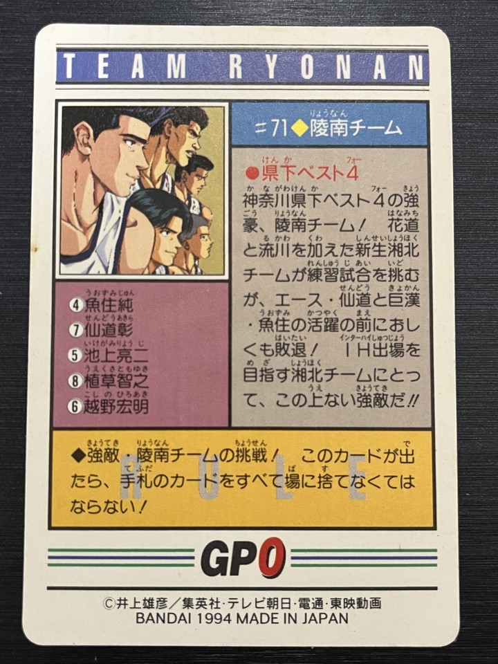 [SALE] team Ryonan Slam Dunk Carddass | eBay