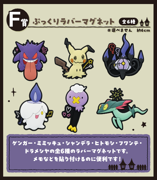 Set of 6 Pokemon Type Ghost Rubber Magnet Ichiban Kuji 2025 Limited ...