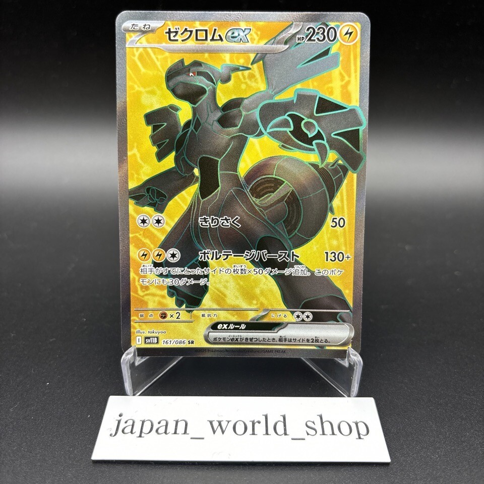 Zekrom ex BWR SAR SR 161 169 176/086 sv11B Set Black Bolt Pokemon Card ...