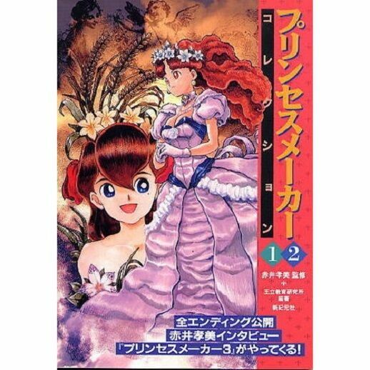 Princess Maker 1 2 Collection Art Illustration 1994 Game Book for sale ...