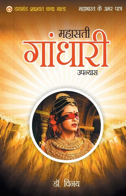 Mahabharat Ke Amar Patra von Unknown (2017, Taschenbuch) online kaufen ...