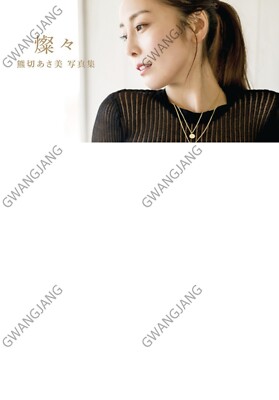 Kumakiri Asami Photo Book Japanese Idol Actress Brilliant Collection ...