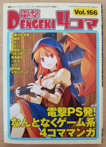Dengeki 4-Koma vol #166 (Japanese Playstation magazine insert) Yonkoma ...