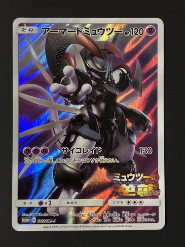Pokemon Card Armored Mewtwo 365/SM-P Promo Japanese [LP-] #p11 | eBay