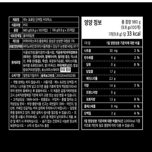 Korean Vegetable Protein Coffee Mix 9.8g | 100T new coffee [GENU] | eBay UK