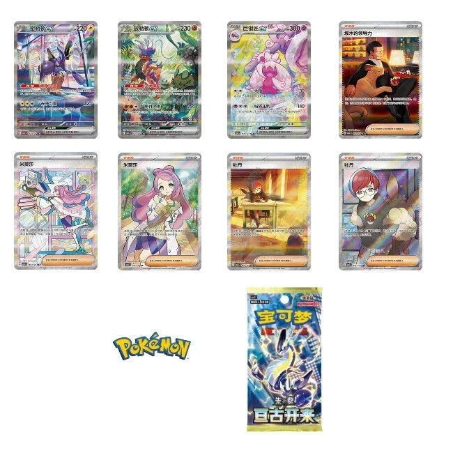 Pokemon 151 hope Booster Pack Chinese Exclusive Departure Collect ...