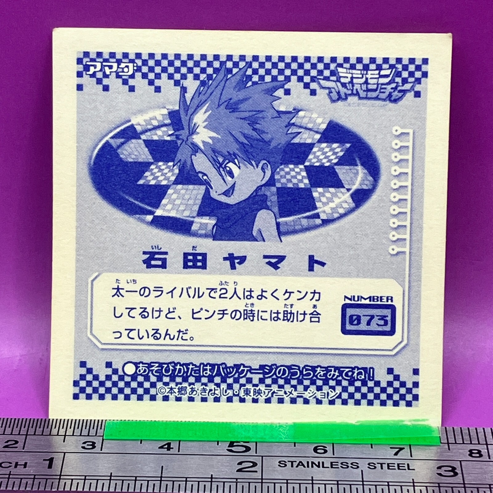 Yamato Matt Ishida 073 Digimon Adventure Seal Sticker AMADA Vintage ...