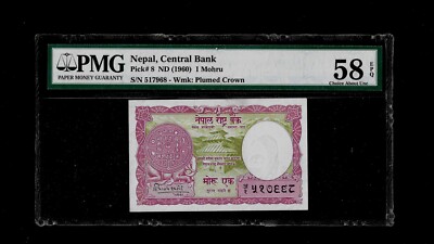 Nepal | 1960 | 1 Mohru P-8 | PMG-58 EPQ | eBay