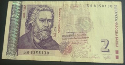 Bulgaria Hapoaha Bahka 2 Leva 2005 Banknote | eBay UK