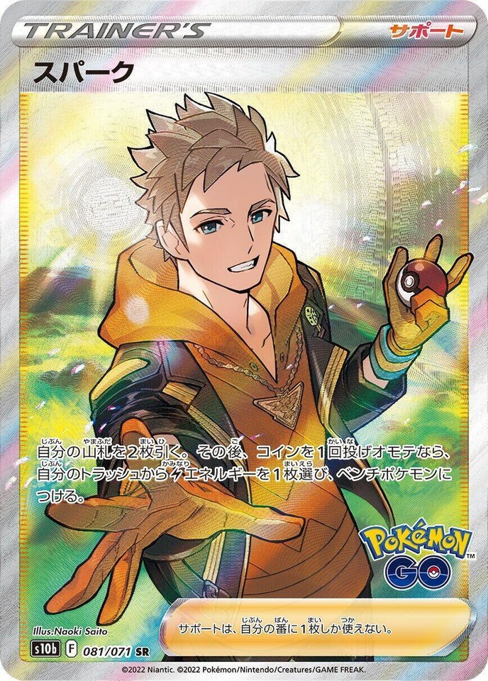 Spark 081/071 S10b: Pokémon GO for sale | eBay