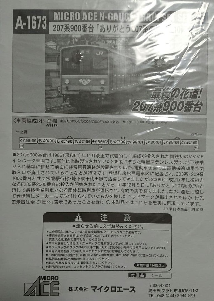 N gauge micro ace 207 series 900 series thank you 207 series trip 10 ...