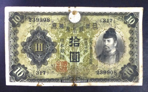 Vintage Japan 10 Yen 1930 - Showa Era Bank Note | eBay Australia
