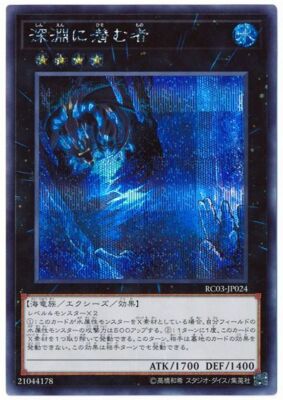 RC03-JP024 - Yugioh - Japanese - Abyss Dweller - Secret | eBay