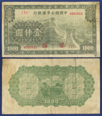 CHINA 1000 YUAN 1945 FEDERAL RESERVE NOTE GREAT WALL | eBay