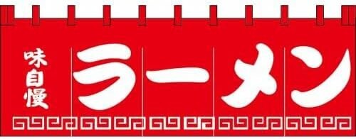Japanese Ramen Curtain Noren Red Japan Style Noodle Restaurant 180×60cm ...