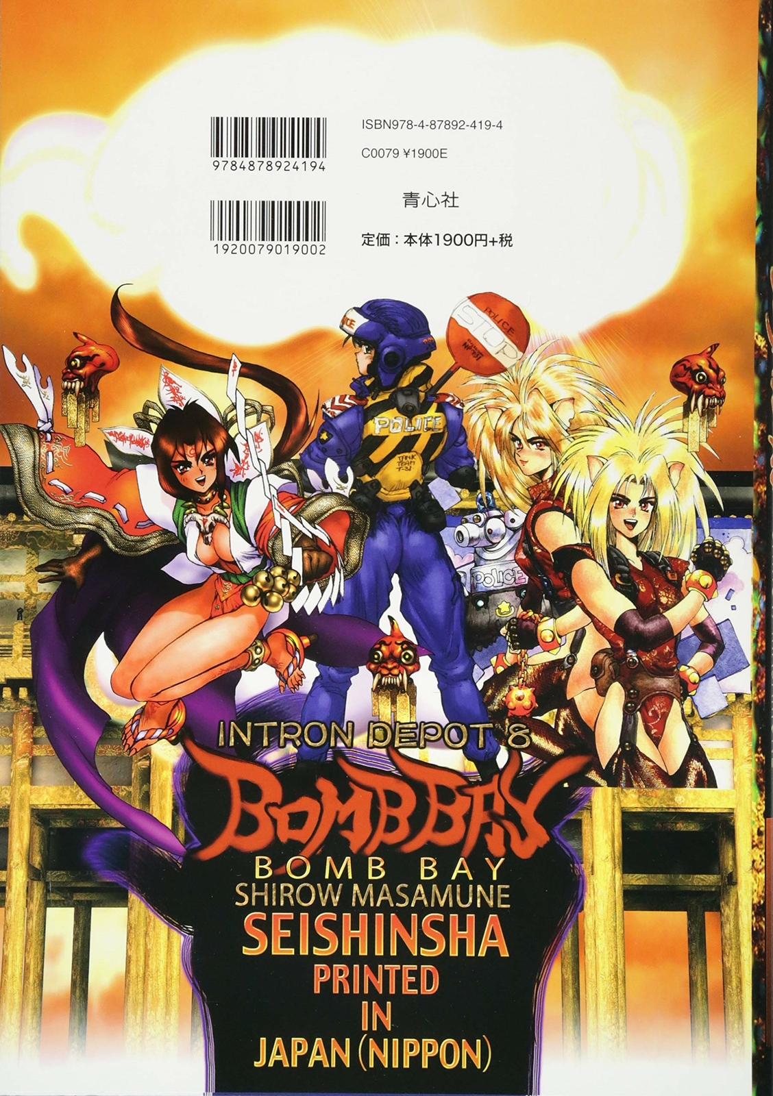 INTRON DEPOT 8 BOMB BAY A Collection of Shirow Masamune Full color ...