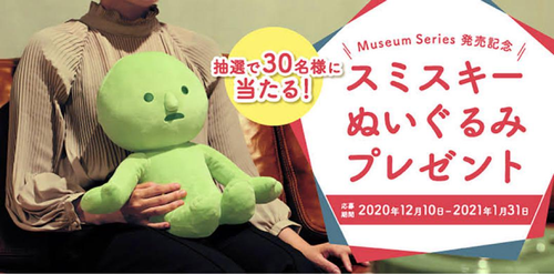 SMISKI Big Plush Stuffed Toy Limited Edition Japan Not For Sale Very ...