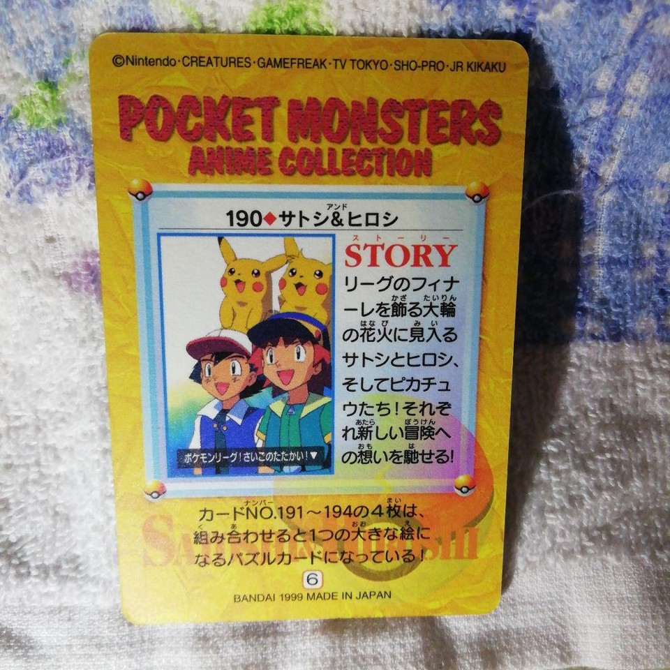 Bandai Pokemon Carddass 190. Satoshi Hiroshi | eBay