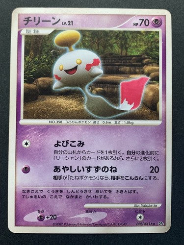 Pokemon card Chimecho LV.21 DPBP#416 2007 Japanese Nintendo Pocket ...