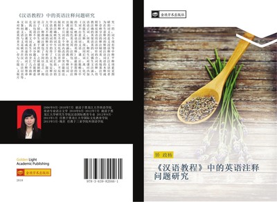 han yu jiao cheng zhong de ying yu zhu shi wen ti yan jiu | Zheng Yang ...