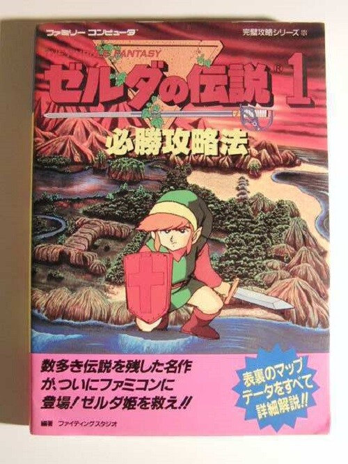 LEGEND OF ZELDA 1 Strategy Guide Book Famicom FT02 Nintendo | eBay
