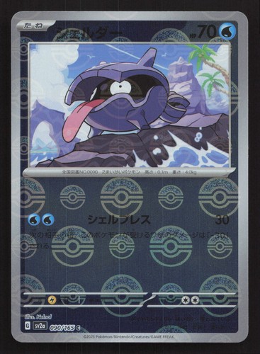 Shellder 090/165 Reverse Holo,Japanese Pokemon SV: Scarlet & Violet 151 ...