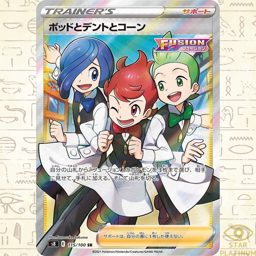 Chili & Cilan & Cress SR 115/100 s8 Japanese Pokemon Card Fusion Arts ...