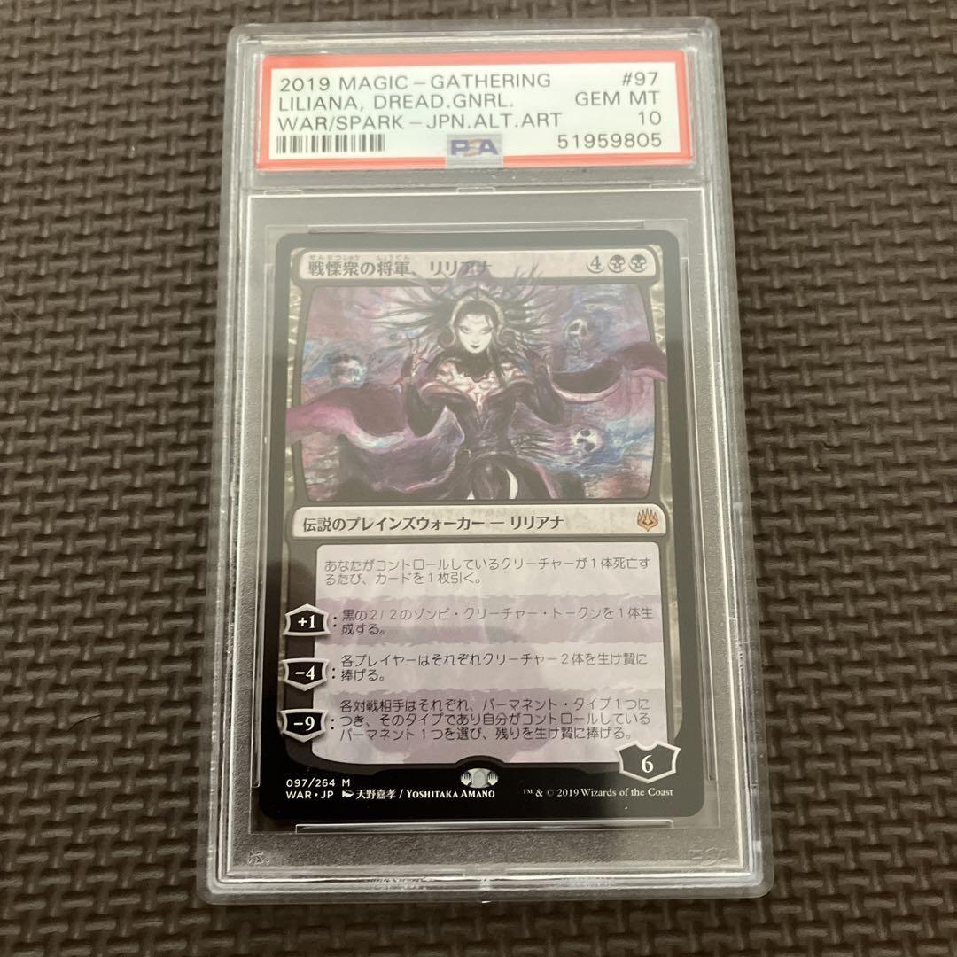 PSA10 MTG Liliana Dreadhorde General Alternate Art Yoshitaka Amano #097 Japan | eBay