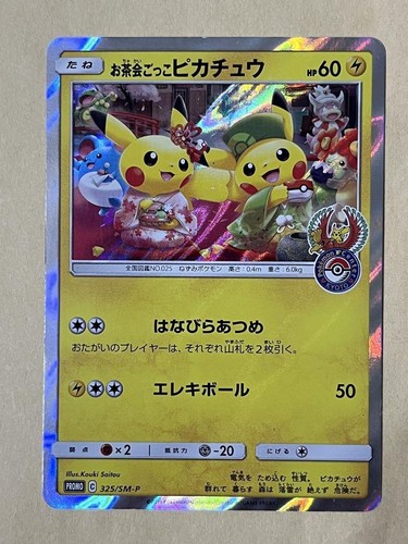 Pokemon Card CCG TCG Tea Party Pikachu: Petal Dance Campaign PROMO 325 ...