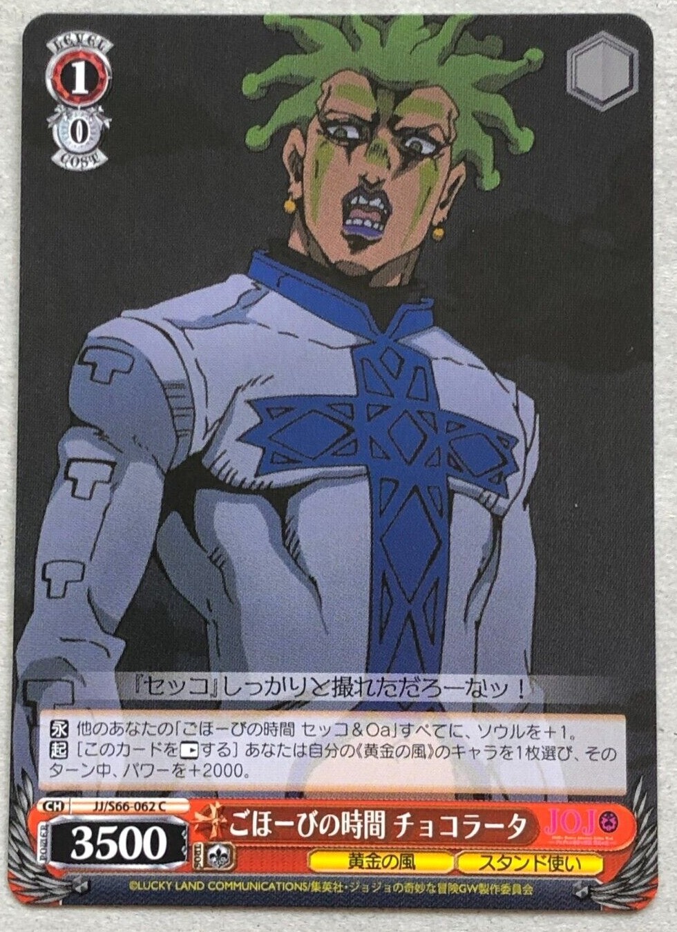 JoJo's Bizarre Adventure Trading Card Weiss Schwarz JJ/S66-062 C ...