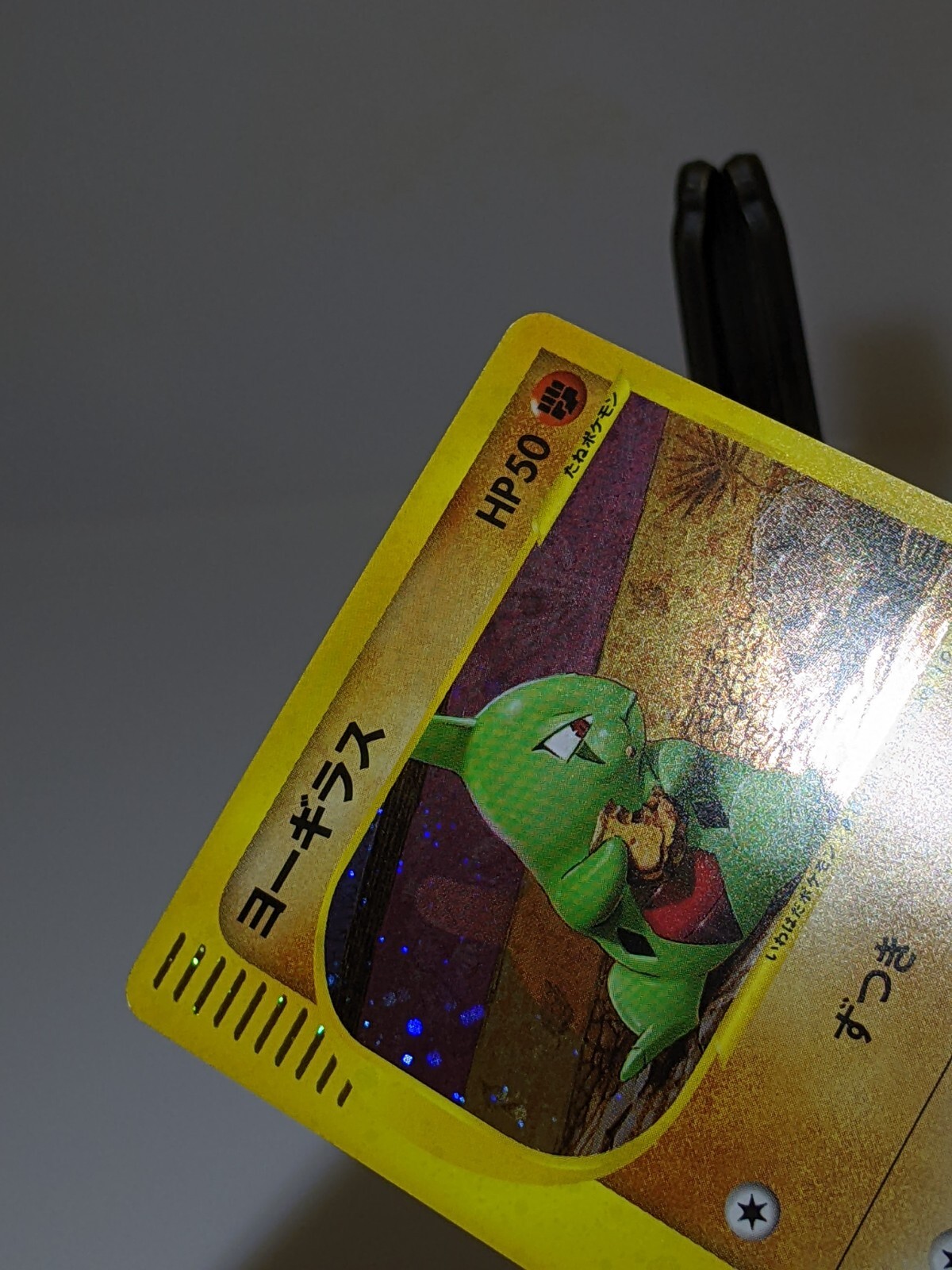 Larvitar 018/018 Holo McDonald's Promo e-series Japanese Pokemon Card ...