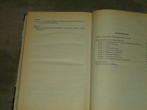 Золотая библиотека - Романовы - Nina Moleva Софья Алексеевна Hardcover ...