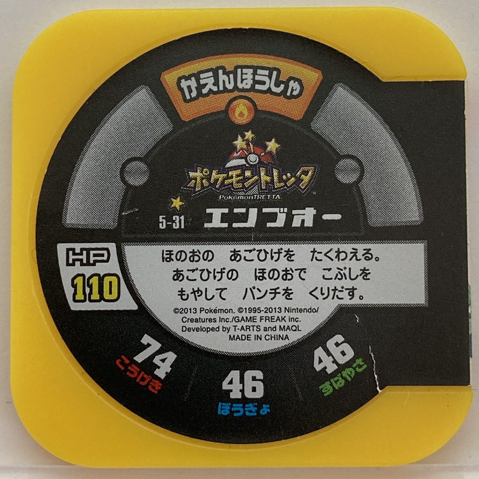 Pokemon Tretta Emboar Enbuoh 5-31 | eBay