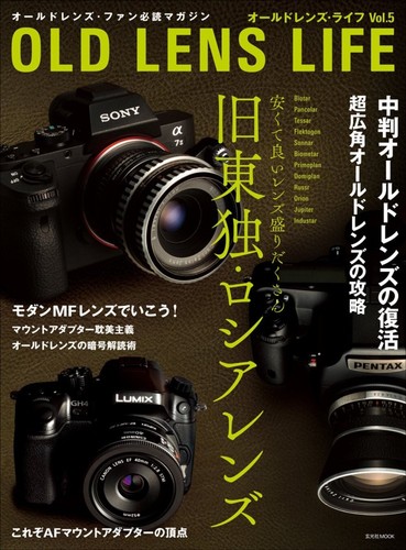 Old Lens Life Vol.5 Former East German and Russian Lenses - Japanese Magazine | eBay