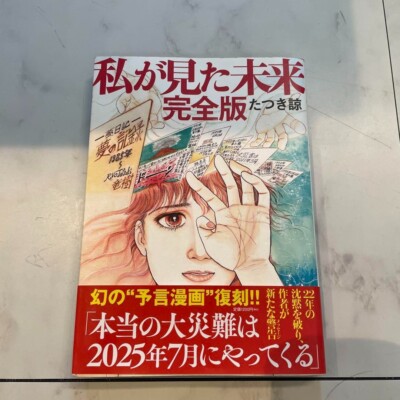 * The Future I Saw The Complete Version Ryo Tatsuki Prophecy Reprint ...