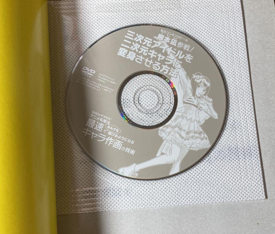 How to draw Character Drawing Techniques with DVD Manga Anime Art ...