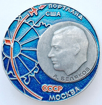 SOVIET PIN. MOSCOW USSR PORTLAND USA. 1937 TRANSPOLAR FLIGHT. BELYAKOV ...