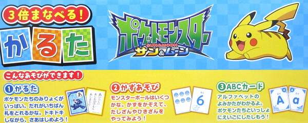 [ Pokemon ] Karuta & numbers & alphabet play 3 times more playab from ...