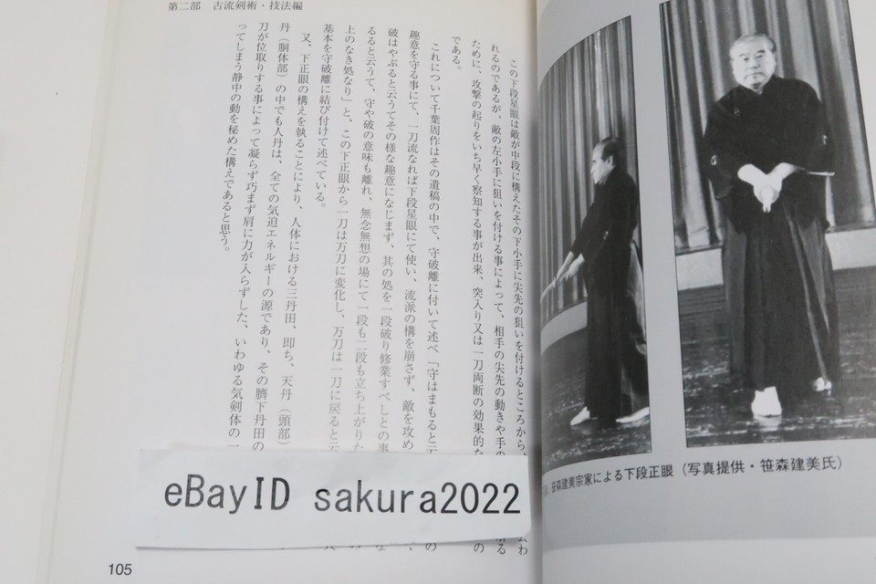 Koryu kenjutsu Book by Fumon Tanaka Itto-ryu Shinkage ryu Niten Ichiryu ...