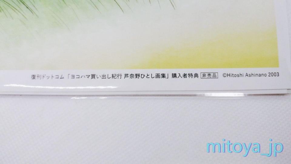 Fukkan Yokohama Kaidashi Kikou Purchasing bonus Fukusei Genga set Art ...